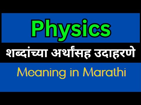 Physics Meaning In Marathi /Physics mane ki