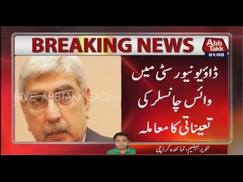 Appointment issue of VC DOW university
