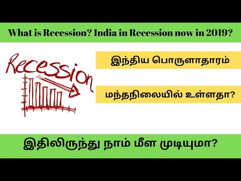 What is recession? Is India in recession in 2019 | Tamil |Economic crisis and causes | Tamil