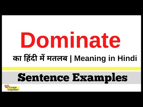 Dominate Meaning in Hindi | Dominate kya hota hai | Dominate ka hindi me matlab Video