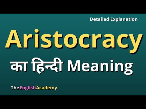 Aristocracy meaning in Hindi | aristocracy ka matlab