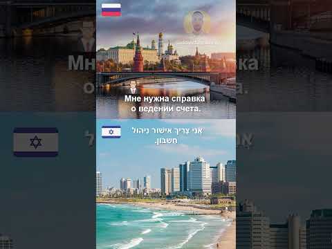 Посещение банка в Израиле - полезные фразы на иврите