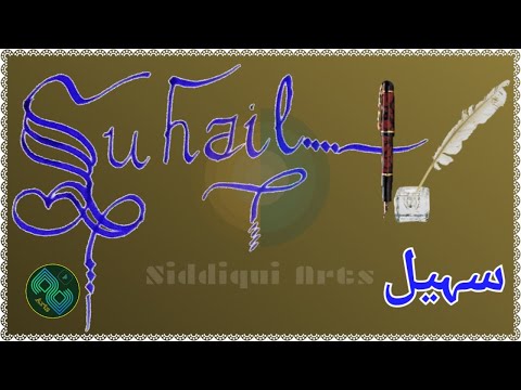 How to Write Perfect Suhail Name | Sohail Name Tiktok Whatsapp Status