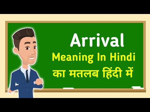 Arrival meaning in hindi || Arrival का मतलब हिंदी में