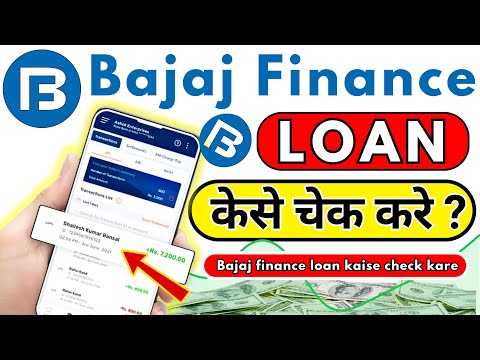 How to Check Bajaj Finance Loan Status | bajaj finance loan kaise check kare | Bajaj Finance Loan