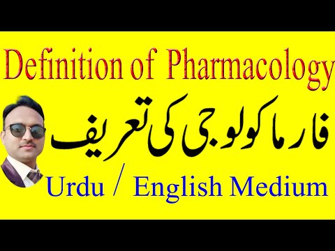 What is Pharmacology? | Definition & Meaning in Urdu + Hindi | Biology Terminology