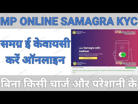 mp online samagra e kyc kaise kare | ekyc samagra id mp online kaise kare | samagra kyc kaise kare