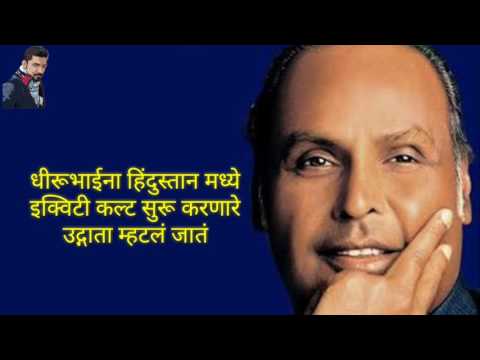 dhirubhai ambani biography || dhirubhai ambani || dhirubhai ambani success story in english