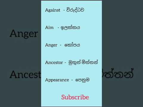 Daily English Words for Beginners | Sinhala Translation😍 #education #shorts #english