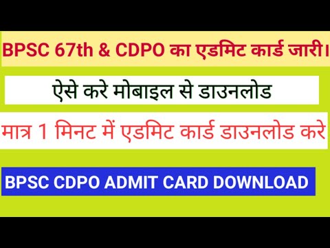 Download CDPO & BPSC 67th Admit card to Mobile