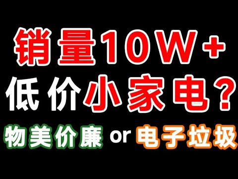 都2022年了,还能买到三无产品,还销量10W+,不愧是XXX!