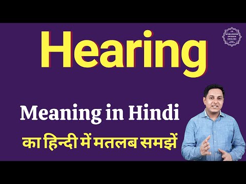 Hearing meaning in Hindi | Hearing ka matlab kya hota hai