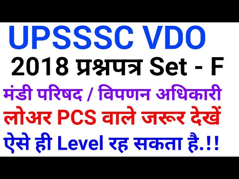 LOWER PCS MANDI PARISHAD 2019 वाले देखें UPSSSC VDO PREVIOUS YEAR question PAPER REASONING APTITUDE
