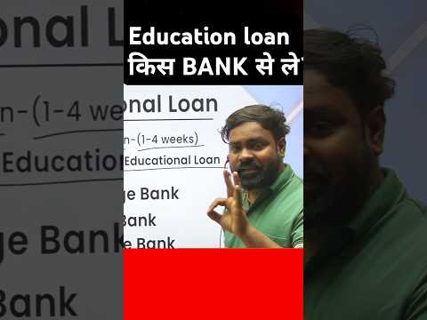 Education loan किस बैंक से लें ❓ | Education loan Process for Btech