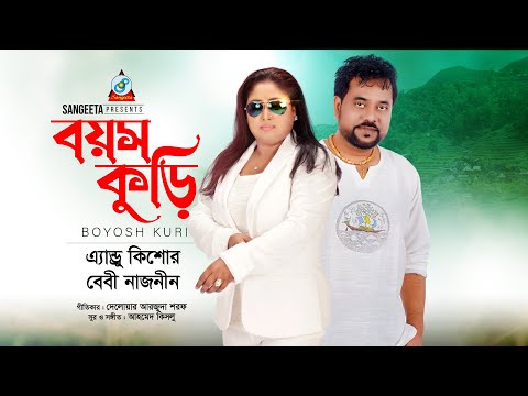Boyosh Kuri | Andrew Kishore | Baby Naznin | বয়স কুড়ি | Official Music Video | Sangeeta