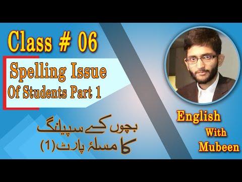 How to solve Spelling Mistake Part 1 in Urdu or Hindi | spelling mistake solution | spelling rule