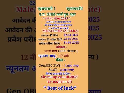 UP GNM Admission Form 2025 Extended|GET Form|ABVMU GNM Pravesh Pariksha 2025#GNM Form Ka Last Date#