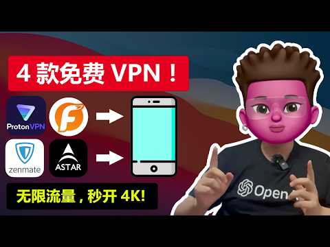 【2024最新】永久免费VPN推荐🥳丨4款无限流量,能秒开4K视频的免费VPN盘点丨下载及配置教程丨支持Chrome、edge、火狐等全平台使用,速度飞快,稳定安全,畅游国际互联网|红孩儿Redman