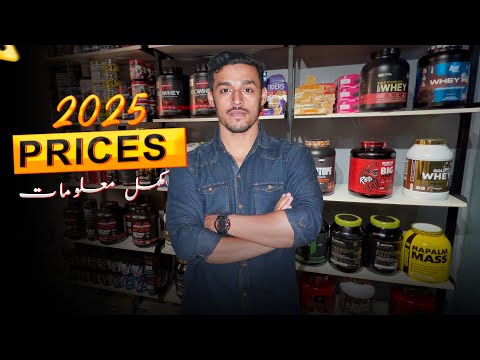 Whey Protein Price in Pakistan 2025 | weight gainers pre-work | Suppleverse Part 2