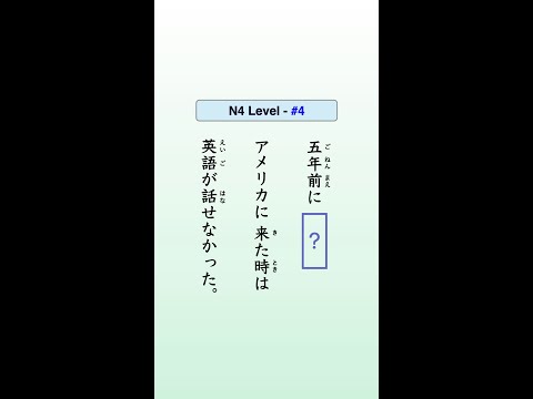 Japanese Vocabulary N4【4】#jlptn4