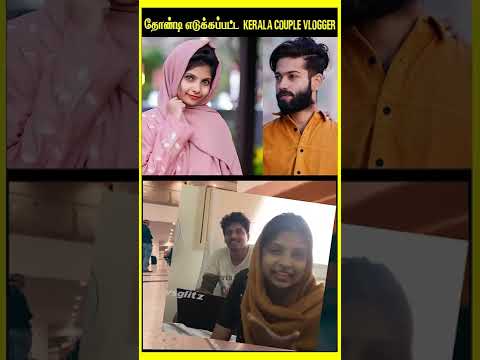 😱😲📢🔴தோண்டி எடுக்கப்பட்ட Kerala Couple Vlogger😨😨 | Saravanan Decodes #Shorts #CrimeStory #Tamil