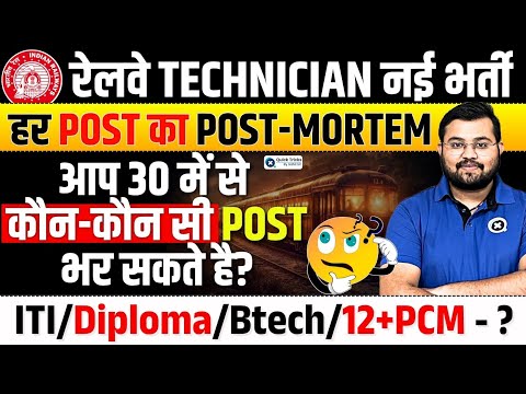 RRB Technician New Vacancy 2025 | Technician All Posts Eligibility Criteria & Medical by Sahil Sir