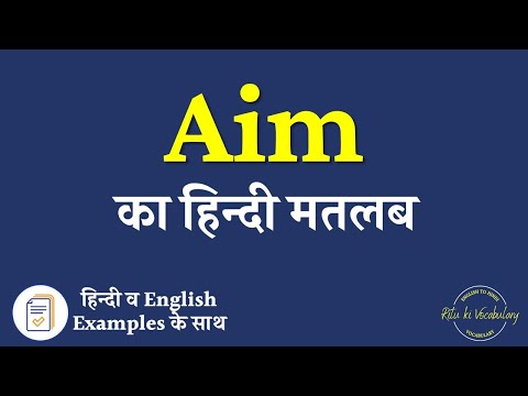 AIM Meaning in Hindi | AIM explained in Hindi | AIM meaning with examples in hindi