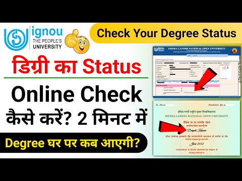 How to Check IGNOU Degree Status Online | IGNOU Degree Status Kaise Check Kare_IGNOU Digital Degree