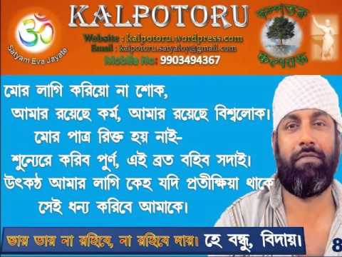 Shesher Kobita (Video) | KALPOTORU