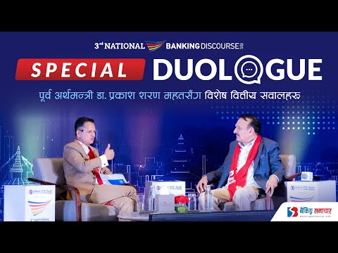 Banking Discourse 2025 : Special Duologue with Former Finance Minister