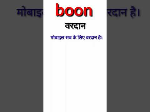 boon meaning