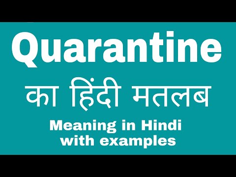 Quarantine Meaning in Hindi/ Quarantine का अर्थ या मतलब क्या होता है