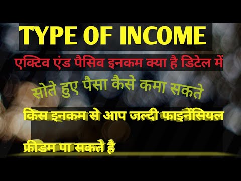 Active Income and Passive Income  in Hindi Type of income in hindi