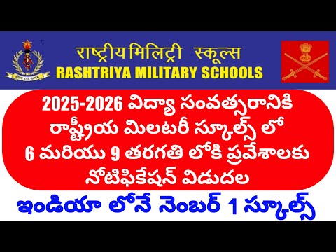 RMS 2025 NOTIFICATION||RASHTRIYA MILITARY SCHOOLS||RMS CET 2025||RMS NOTIFICATION||OK MASTARU||