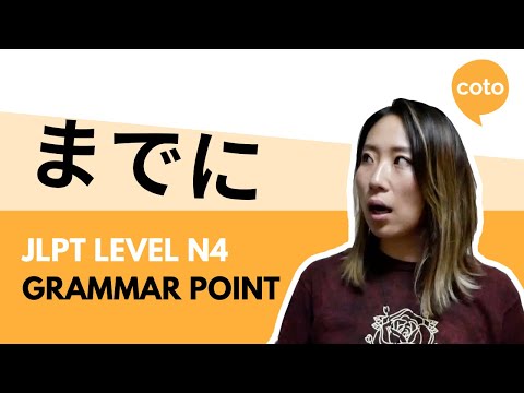 JLPT N4 Grammar: までに (made ni): How to say "~by; by the time" in Japanese