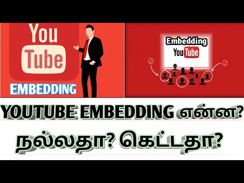 What Is YouTube Embedding Setting In Tamil || Embedding நல்லதா?கெட்டதா? Gk Tech Tips||YouTube Tips