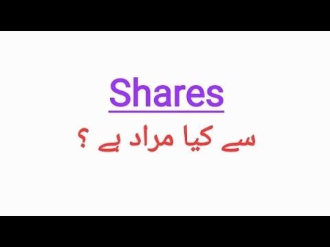 What are the shares in Urdu/Hindi