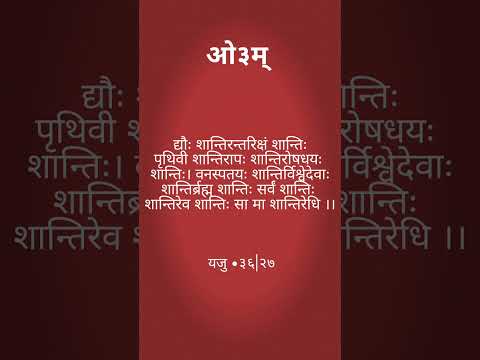 शान्ति पाठ #shorts #shortvideo