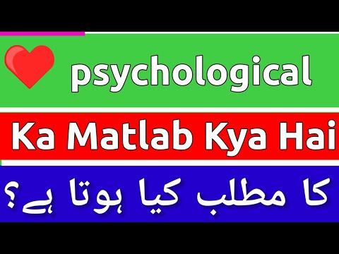 Psychological Meaning In Urdu | Psychological Meaning | Psychological Ka Matlab Kya Hota Hai
