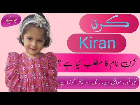 Kiran name meaning in urdu | Lucky Number Days Colours Metals and Stones | baby names | girl names.