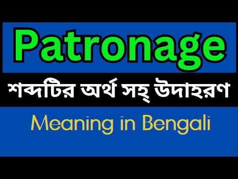 Patronage Meaning In Bengali /Patronage mane ki