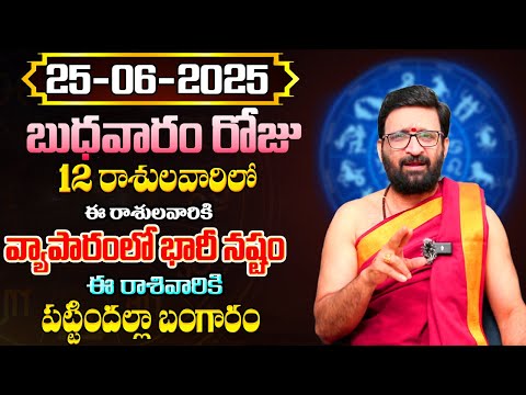 Daily Panchangam and Rasi Phalalu Telugu | June 25th Wednesday 2025 Rasi Phalalu#AstroSyndicate