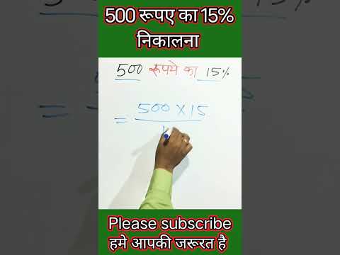 500 रू.का 15%निकालना।15 Percentege 500 hundred।#mathstricks#ssc#ssccgl#percentage#shortsviral#guna।