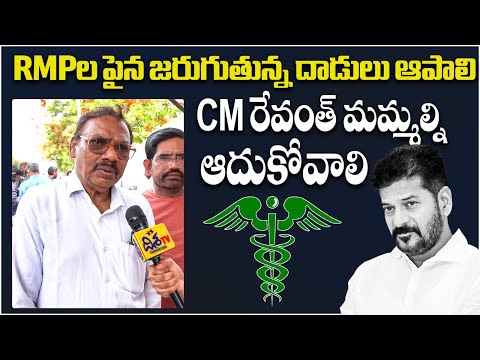 RMPల పైన జరుగుతున్న దాడులు ఆపాలి | CM Revanth Reddy | Prajavani Government of Telangana | Disha TV