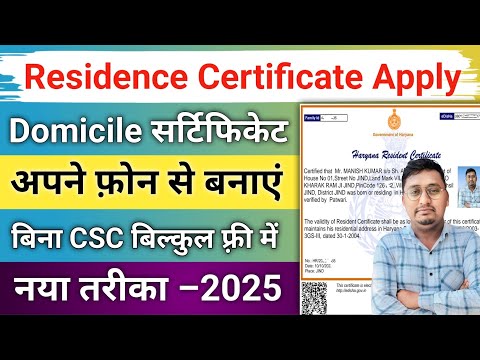 haryana resident certificate online apply 2025 | how to apply domicile certificate online haryana |