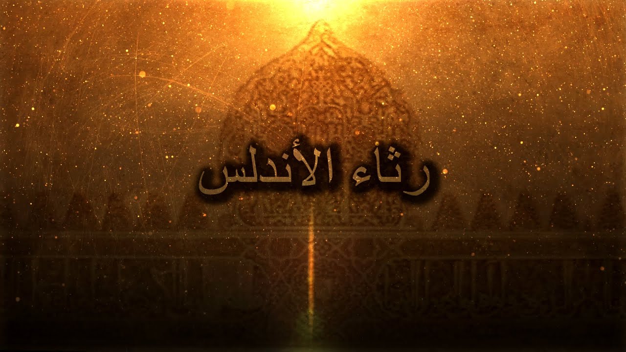Lament for Al-Andalus - Epic Arabic Music feat. Youssuf Nassa