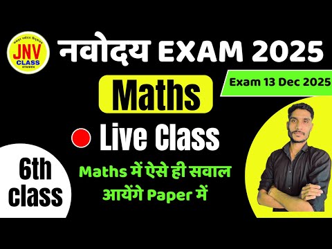 Navodaya Vidyalaya Class 6th model paper 2025 Maths class - 4 navodaya Vidyalaya entrance Exam 2025