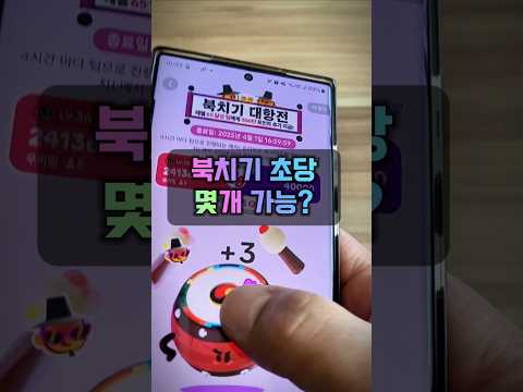 틱톡 라이트 북치기 1분에 몇개 가능할까? #도전 해봐요
