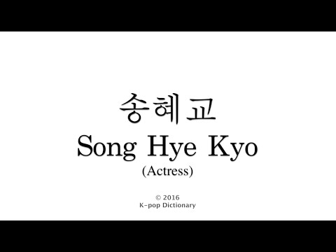 How to Pronounce Song Hye Kyo (Descendants of the Sun)