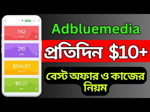 Adbluemedia প্রতিদিন $10+ বেস্ট অফার ও কাজের নিয়ম !! Adbluemedia $10+ Daily Best Offer Working 2025